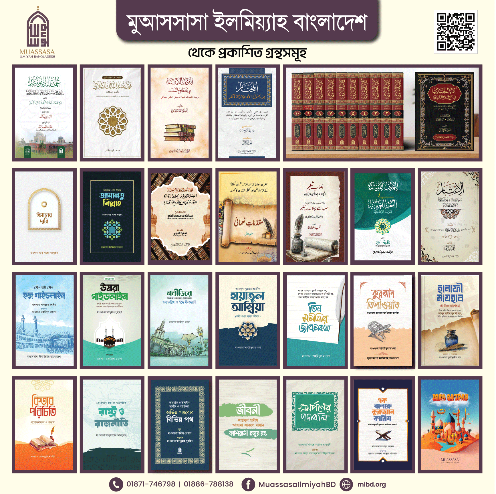 আমাদের প্রকাশিত কিতাবের মূল্য তালিকা - Muassasa Ilmiyah Bangladesh